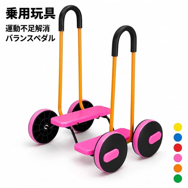 遊びながら楽しく平衡感覚が養える、キッズ用バランスペダルです。4輪構造で安定性が高く、転倒しにくい設計。手と足の連動運動で、お子様の体幹トレーニングや運動能力向上をサポートします！ サイズ 普通タイプ サイズについての説明 45*35*57...