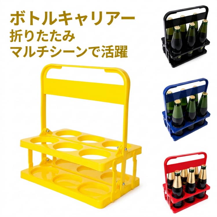 ハンドル付きで持ちやすく、安定性が高いドリンクホルダーです。間仕切りがついているので、ドリンクが倒れずしっかり安定。ビール瓶、500mlペットボトルや350ml缶、水筒などに対応。使わないときは平らにたたんでバッグに収納できます。耐久性に優...