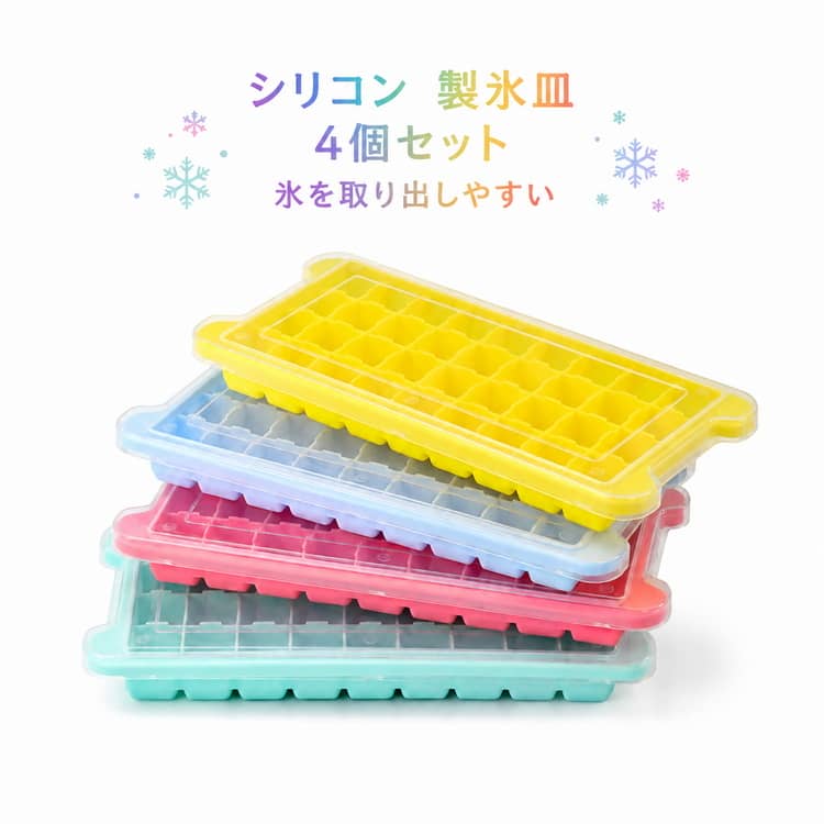 シリコン製氷皿の4個セットです。シリコン製で柔らかく、軽いタッチでスルッと氷が取れるフタ付きで、製氷皿をしっかりと密閉することができます。水や炭酸飲料の氷はもちろん、コーヒー用の冷凍や、ゼリー、一口サイズのデザート作りなど、多様な用途に活用...
