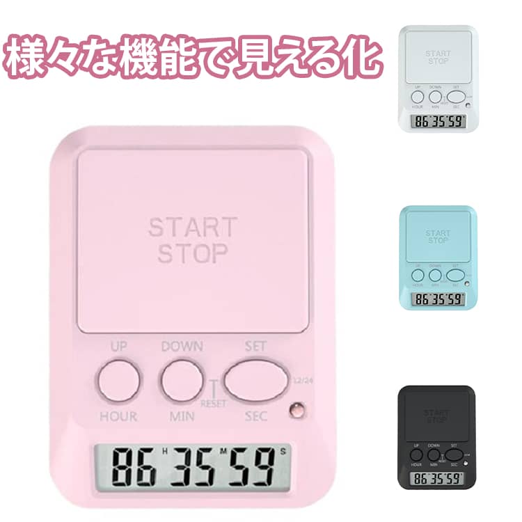 日付のカウントダウンや長時間タイマーもOK。さまざまな機能が搭載されたコンパクトタイマー。時計にもなり消音も出来るので静かな環境でも。受験や勉強にもぴったりなラーニングタイマー。 サイズ 8.4×6.3×2.3CM サイズについての説明 ※...