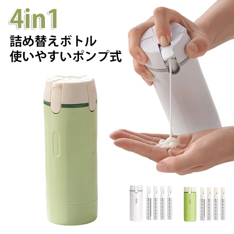 4in1トラベルボトル 小分けボトル4本をひとまとめ 旅行・出張・ジムに便利なコンパクト設計。スキンケアもボディケアも、これ1本に。小分けボトル4本を、すっきりひとまとめ。化粧水・乳液・洗顔料・ボディソープなどの小分けに便利。ポーチに収まり...