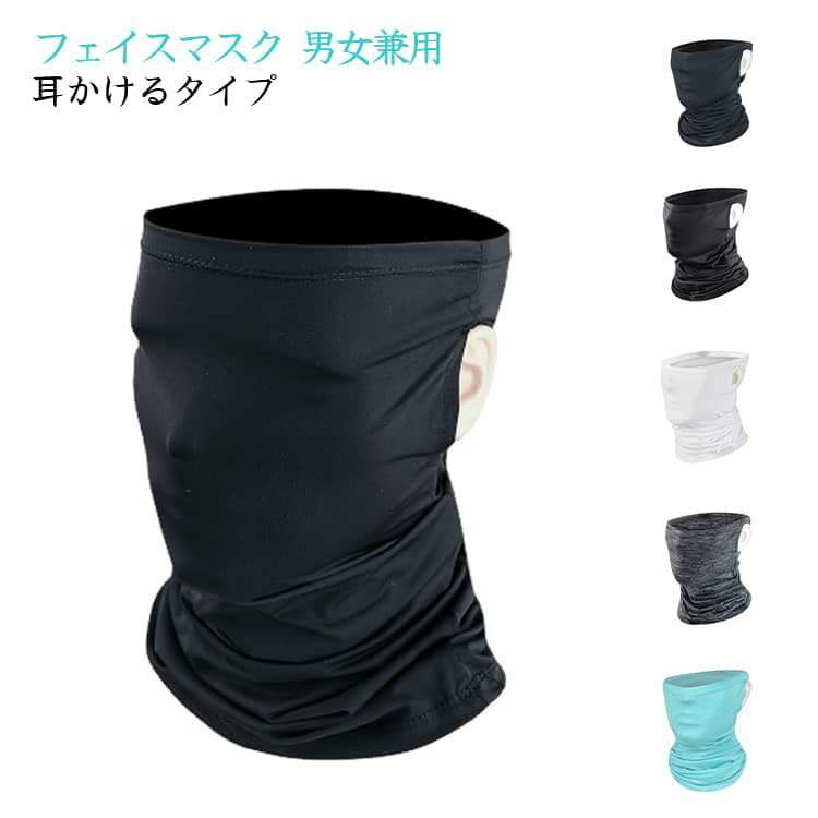 日焼け防止冷感フェイスカバーです。吸湿発散性、冷感素材を採用。着脱もしやすくフィット感抜群。軽くて柔らかくて肌触りが良いです。アウトドア、ランニング、ウォーキング、釣り、農業、サイクリング、バイク、サバゲーなどの夏アウトドアにお使いいただけ...