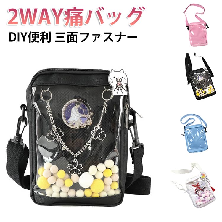缶バッジやアクリルキーホルダー、マスコットなどを自由に飾れます。推しをアピールできる推し活の必須アイテムです。クリアポケット部分が三面ファスナーで大きく開くので、デコレーションやグッズの配置がとても簡単です。ポケット上部に2つのリングが付い...