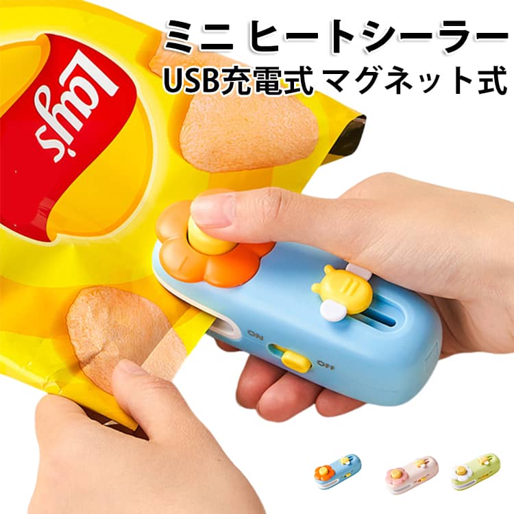 可愛いキャラクターをデザインしているシーラーです。コンパクトで持ち運びにも便利で、いつでもどこでも食品の品質を守れます。特にお菓子袋や薄い袋のシールには最適です。まずは電源スイッチを入れます。それから袋をシーラーにセットします。 最後シーラ...