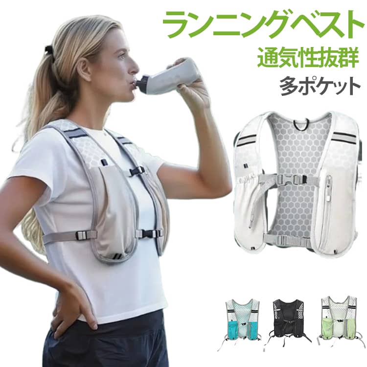 ランニングベスト通気性抜群多ポケットサイズ調節可ランニングやウォーキングなどの荷物収納に◎ベスト型のランニングバッグです。【ベストタイプで揺れにくい】両肩で支えるベスト型設計で、体にしっかりフィット。ランニング中もバッグが揺れにくく、ズレを...