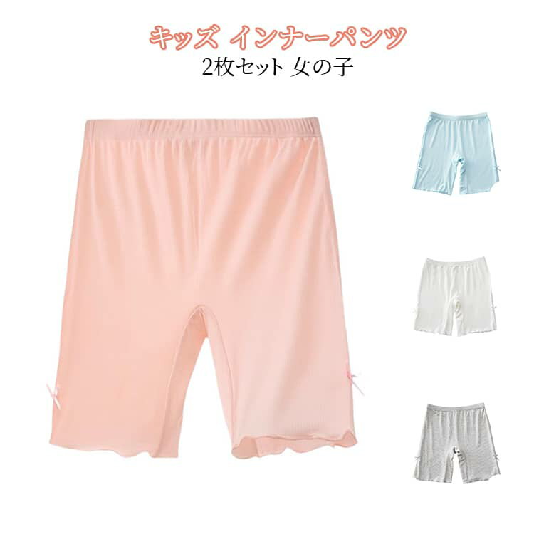 女の子のインナーショーツリボンがついているほうが前なので、お子様が履く際にわかりやすく、前後間違えにくくなっています。柔らかい生地で肌触りがとてもなめらか。また伸縮性や通気性も良く、お子様の動きにも程よくフィット。活発な女の子の心強いキュー...