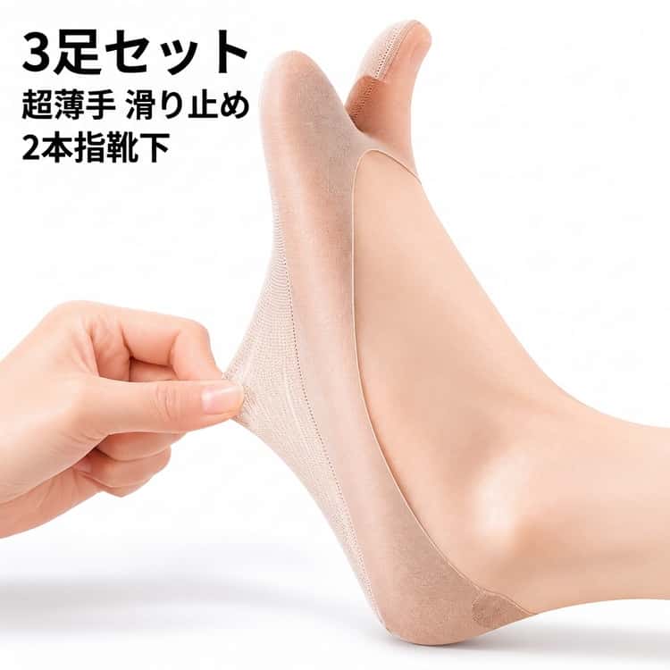 浅履きで靴から見えにくい！薄手生地で、パンプスやローファー、スニーカーを履いても靴下が見えにくく、足元をすっきり美しく演出。内側のかかと部分は滑り止め付きで、靴下がズレにくい！通気性もバッチリで長時間履いてもムレにくく快適。親指とその他の指...
