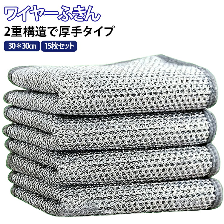 水だけでもOK！油汚れもスッキリ！ワイヤーふきん【2重構造で厚手タイプ】水だけでも汚れが落ちる！・果物や軽い汚れは水洗いで簡単クリーン・細かい穴が泡立ちを促進し、洗浄力をアップ洗剤を使えば油汚れも徹底除去・ギトギト油汚れや醤油・ソースのシミ...