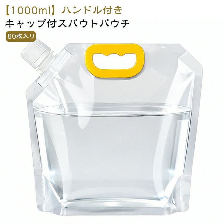 【安全な素材】食品グレードのPETおよびPE素材で作られており、健康的で安全、壊れにくく、耐久性があります。スクリューキャップはバッグをしっかりと密封し、漏れを防ぐので、持ち運びが簡単です。【自立底部】ジュースバッグの底部は特別な独立したデ...