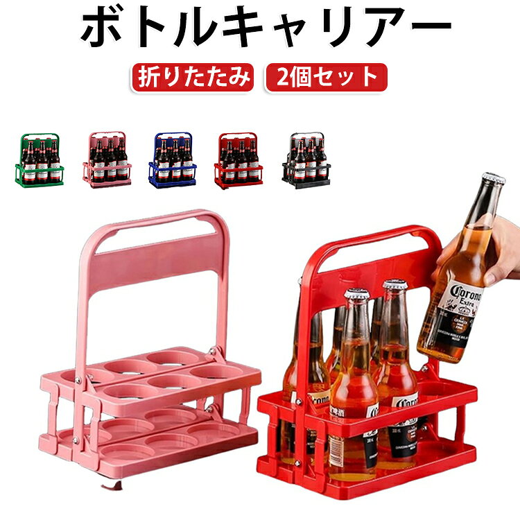 スポーツ観戦、BBQ、ピクニックなどアウトドアシーンで大活躍する、6本入りドリンクホルダーです。【6本同時に運べる】直径8cmまでのボトルを6本同時に収納でき、家族やグループの飲み物を一度に運ぶことができます。【折りたたみ式でコンパクト】使...