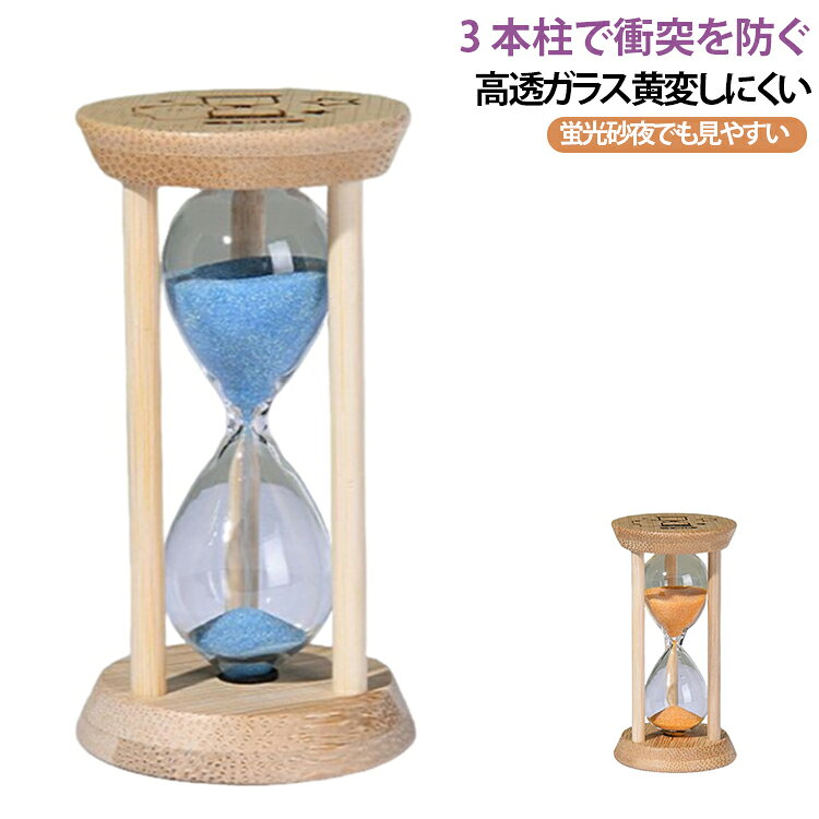 時間の流れを目で見て感じられる、天然竹フレームの砂時計です。単なるタイマーとしてだけでなく、日々の生活や仕事の時間管理を促し、効率アップに役立ちます。三本柱の竹フレーム、衝撃から保護三方を竹柱で囲む設計により、落下や接触時の衝撃を緩衝。ガラ...