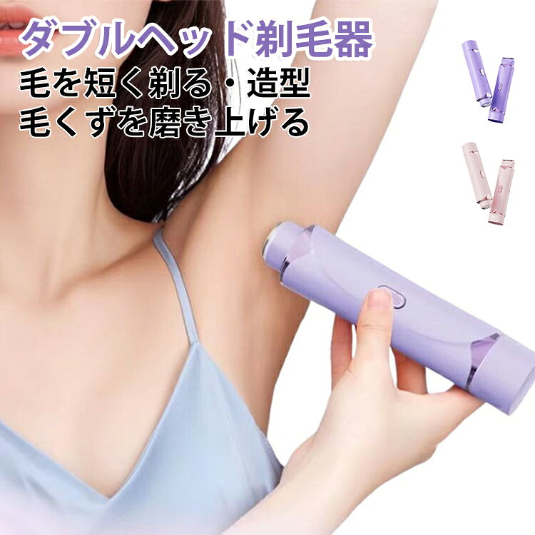 【 ダブルヘッド 2in1 設計】角型ヘッド：長いムダ毛をスムーズに整え、広範囲を効率よく処理丸型ヘッド：短い毛を精密に剃り、脇の下やビキニラインなど細かい部分も完璧に仕上げ剃短造型：毛を短く整えて理想のスタイルに打磨毛渣：剃り残した毛くず...