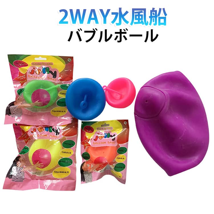超ビッグサイズ！直径120cmの巨大バブルボールで大はしゃぎ！SNSで話題！バルブボールが登場！空気をいれたら特大シャボン玉になり、水を入れたら特大水風船にもなります♪こどもから大人まで遊べる2WAYボール！乗っても割れないふしぎなボール！...