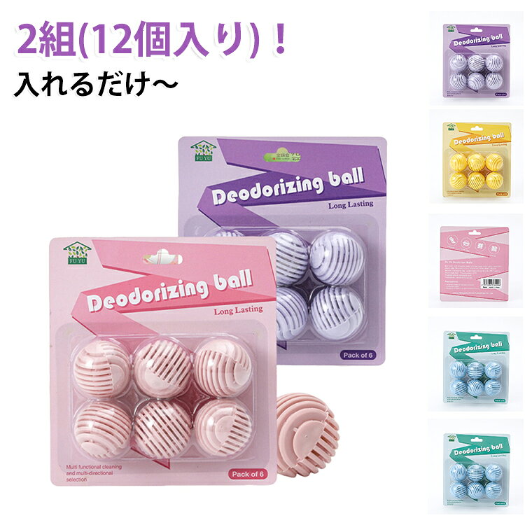 2組(12個入り)。靴や下駄箱の嫌な臭いに！靴の中やバッグの中に入れるだけなので簡単です。ボールをひねると香りが広がります。臭いが気になる靴やバッグ、ロッカーに入れます。 サイズ レモン6ボール ラベンダー6ボール 緑茶6ボール 桃6ボール...