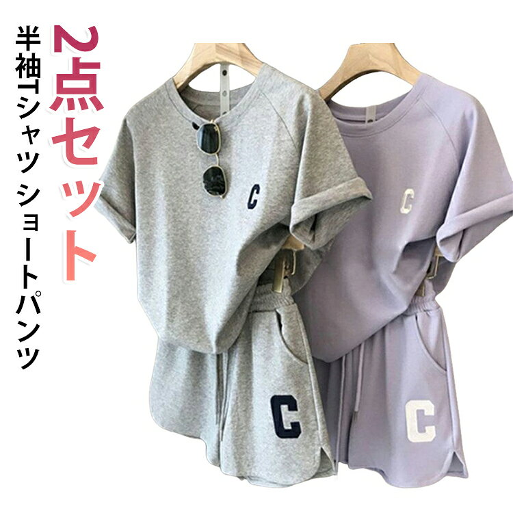 半袖Tシャツ+ショートパンツ 2点セット。ゆったりとしたシンプルなディティールが大人カジュアルを演出してくれます。着るだけで簡単に今風コーデの完成。単品でも使いやすい2点セット、ボトムをデニムやジーンズ、スカートに変えても可愛い♪ サイズ ...