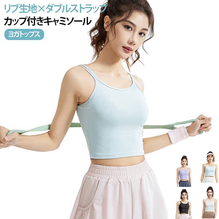 フィットネスやヨガで着たくなる！シンプルでヘルシー見せできるクロップド丈トップス。吸汗速乾素材を採用：運動中の汗による肌へのべたつきを軽減してくれる吸水性・速乾性に優れた生地を使用。さらっとした質感で快適な着心地◎洗濯してもすぐ乾き、いつで...