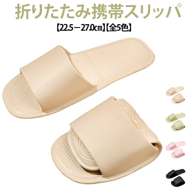 旅先やアウトドア、スポーツジム、温泉、ビーチなど、外出先でのちょっとした履き替えに最適な折りたたみ式サンダルです。コンパクトに折りたためる設計で、バッグやスーツケースにすっきり収まり、携帯にも便利。急な宿泊やレジャーシーンでもサッと取り出し...