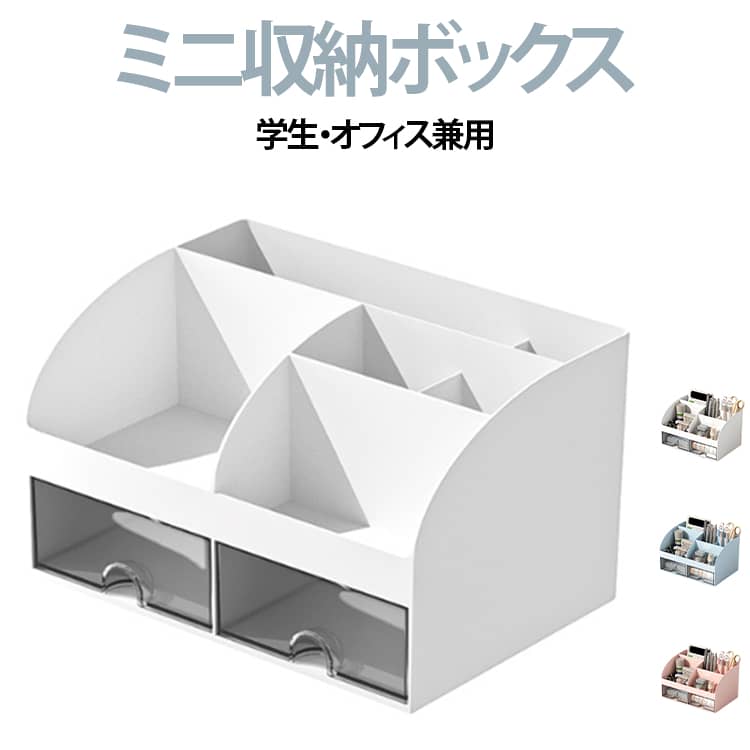 学生の学習机やオフィスデスクに最適な多区分収納ボックスです。階段式仕切りが複数のスペースに分かれ、ペン・定規・付箋・電卓・スマホ・小雑貨を種類ごとに整理でき、机の上をスッキリ保ちます。下部に透明な 2 つの引き出しを搭載。中身が一目で確認で...