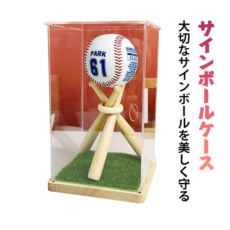 野球ボール、野球好きな方にはたまらない商品です！インテリアとしても素敵な商品です。野球好きの方には必見です！特に野球ファンのお父さんや彼氏、おじいちゃんへのプレゼントにぴったりです。野球好きな方へのギフトにもおすすめです。﻿【キレイに飾る】...