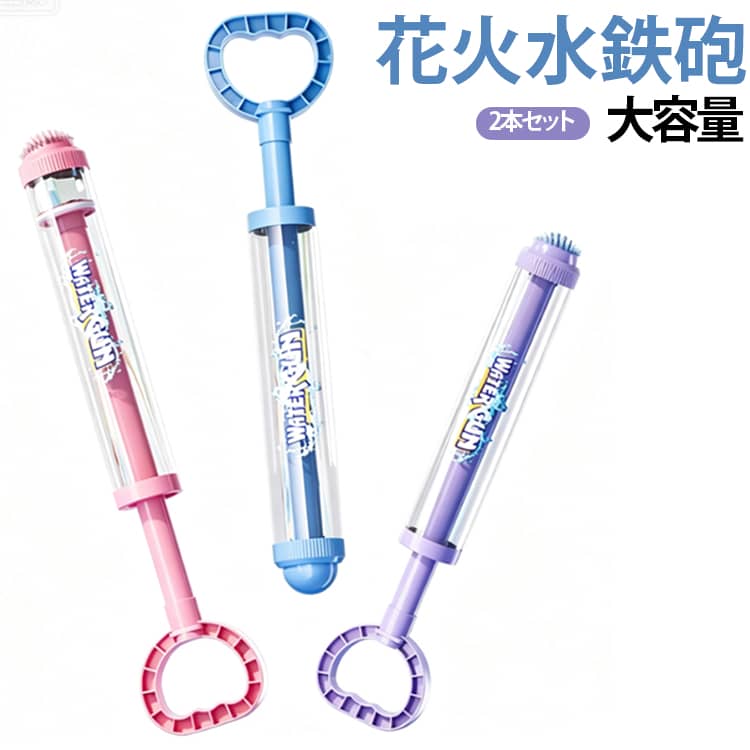 夏の水遊びにぴったりな、引き式タイプのカラフルな水鉄砲3本セットです。ハンドルを引いて水を吸い上げ、押すだけで勢いよく水が広がるスプラッシュ仕様。プールや海水浴、公園、お庭遊び、夏祭り、キャンプなど、さまざまなシーンで楽しく遊べます。爽やか...