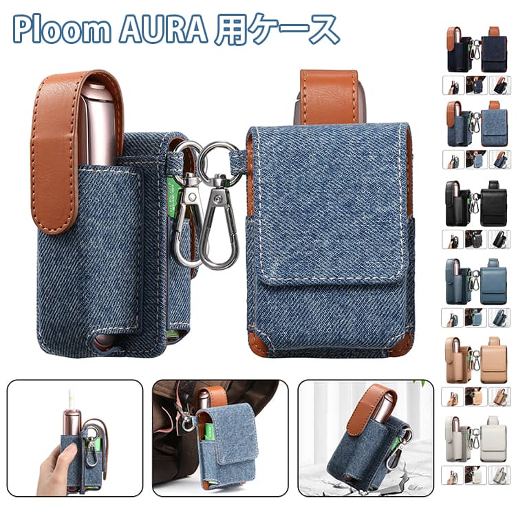 クールでおしゃれな ploom aura 用のケースがついに登場！ケースを装着したままの喫煙が可能となっており、ボタン操作や充電もそのままでOK。また、より良い感触のためにPUを採用されており、耐摩耗性に優れています、柔軟性や弾力性があり、...