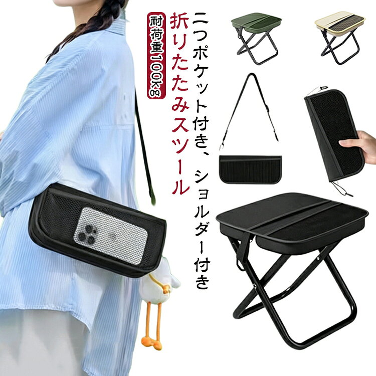 バッグ式折りたたみチェア【軽量・コンパクト・収納袋付き】【アウトドア・キャンプ・運動会に最適！】アウトドアやイベント時の「ちょっと座りたい」を叶える、ショルダーストラップ付きで、両手がふさがることなく快適に移動できます。収納時はショルダーバ...
