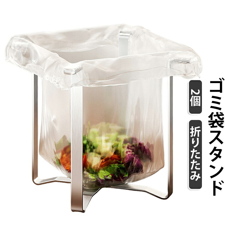 ・ゴミ袋を開けたまま設置できる。野菜の皮も直接すてられる・大きく開くので、ごみが捨てやすい・袋のサイズに合わせて調整可能・折りたたみ可能。コンパクトで場所を取らない。・水切りラックとしても使える・滑り止めシリコント脚付きでしっかり安定 サイ...