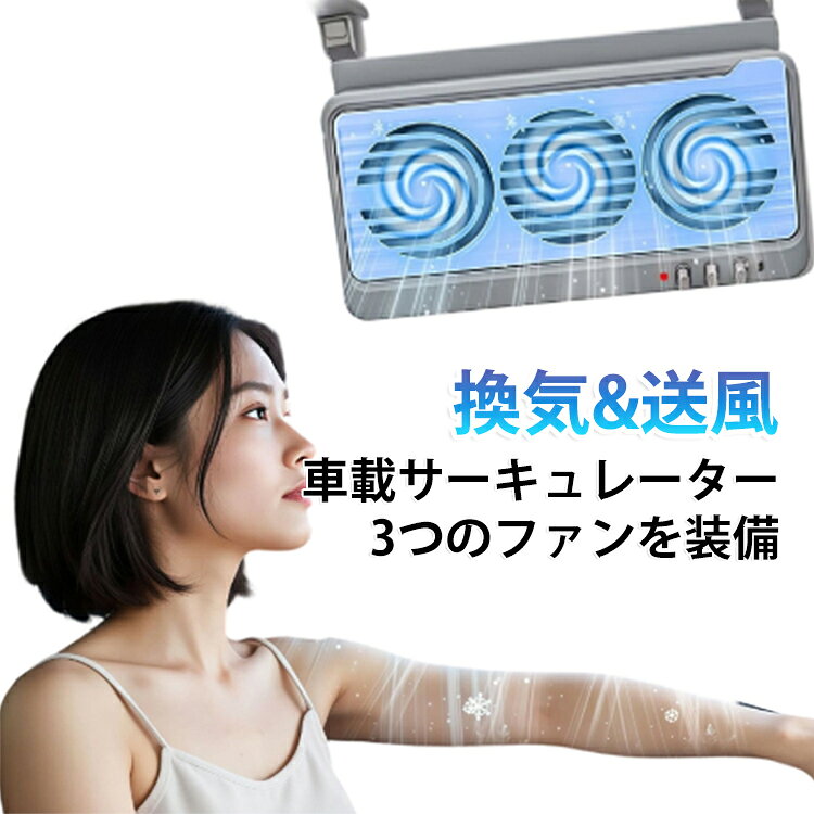 【多機能】内部空気の清潔さを保ち、冷却、換気、デトックス、車の電気部品の使用を長くし、省エネ等優れた機能があります。太陽光発電、クリーンエネルギーを使用し、環境への汚染を軽減します。【3つのファンを車内換気】3つのファン換気扇を採用しており...