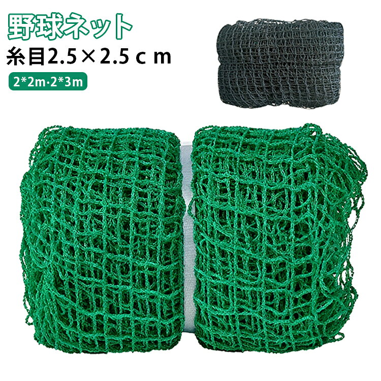 風合いの柔らかいグリーンネットです。2.5×2.5cmの糸目ゴルフボールも抜けません。様々な箇所へ設置可能！用途はさまざま：バッティング練習として◎、ゴルフ練習として◎、シュート練習として◎、防獣ネットとして◎。 サイズ 2*2m 2*3m...