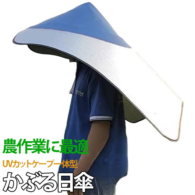 農作業やガーデニング、屋外作業に便利な、広範囲をカバーできる日よけ帽子です。【大判ケープでしっかり遮光】背中まで広がる大型ケープ構造により、頭から背中までの直射日光を広範囲にカバーし、炎天下でも安心です。【ハンズフリー設計】かぶるだけで日陰...