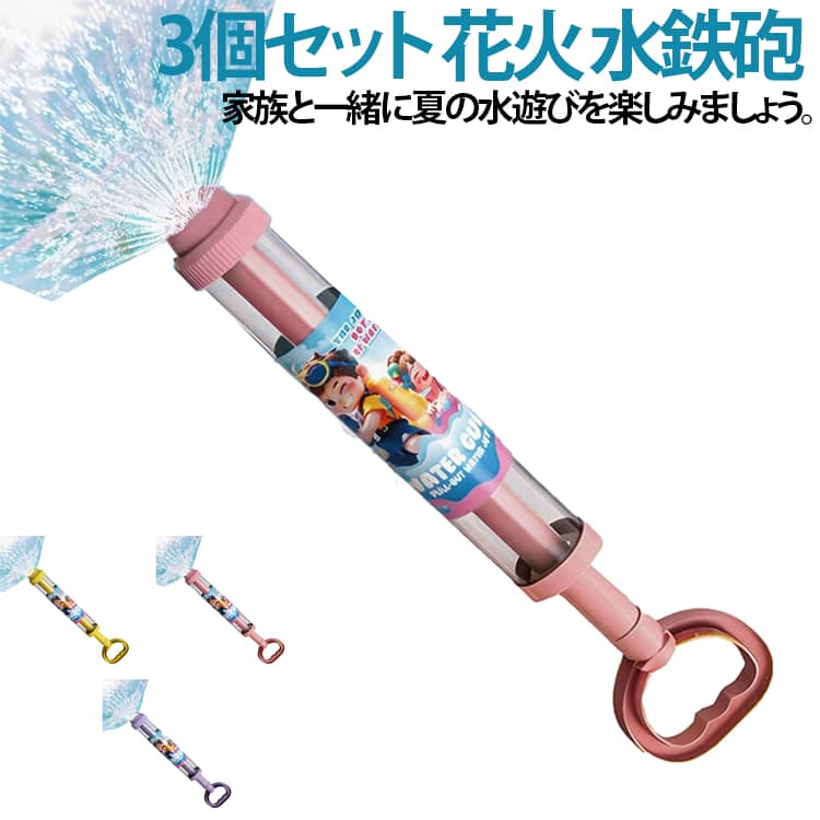 アップグレード丸頭花火風引き出しウォーターガンが登場！400ml の大容量透明筒を搭載し、何度も注水する手間を省き長時間水遊びを楽しめます。筒身が透明なので残水量が一目で確認でき、遊びのタイミングが分かりやすいです。先端の丸いノズルに多数の...