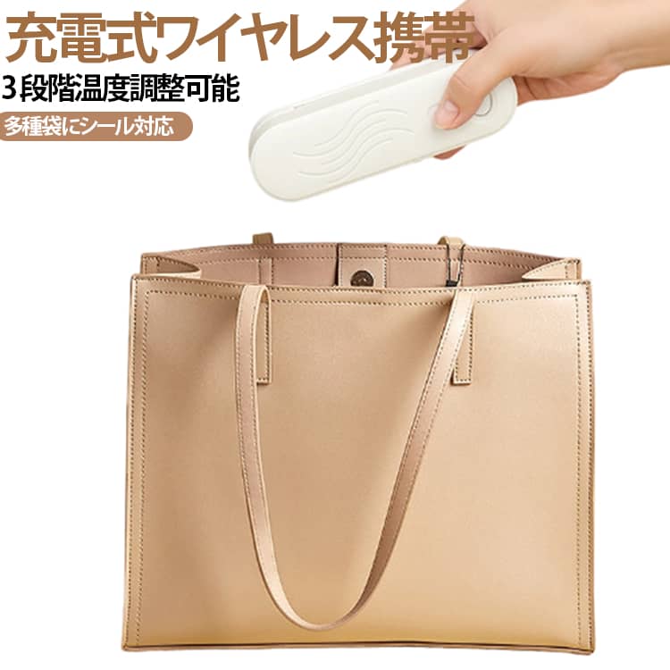 充電式ミニ袋シーラー、家庭用携帯型密封機です。スリムなスティックデザインでバッグにすっきり収納でき、お出かけや旅行先でも手軽に持ち運べます。3 段階温度切り替え機能搭載、薄いお菓子袋から厚めの調味料袋まで各種プラスチック袋に対応。AI 自動...