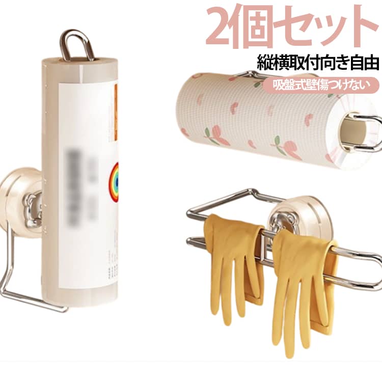 吸盤取り付け型多機能キッチンロールホルダーです。穴あけ不要の強力吸盤設計で、壁や戸棚底面に傷をつけず簡単設置可能。貼り付けた後時計回りに回転させるだけで吸着力が強まり、天井に逆さ取り付けしても落下せず、耐荷重性に優れています。本体は厚みのあ...