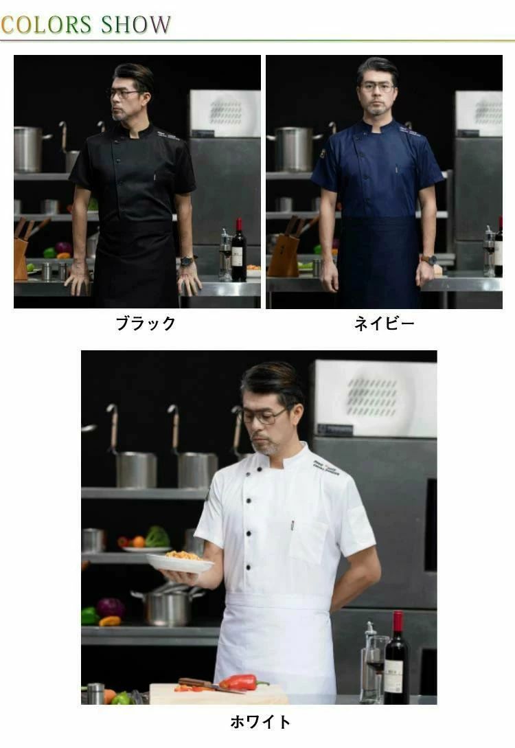 【コックシャツ】【半袖】【M〜5XL】【3color】【男女兼用】◎素材を使用しており、軽くシワになりにくく、洗濯時の乾燥が速く、取り扱いも簡単です。◎着心地の快適さを兼ね備えて、ナチュラルなデザインで、ワークシーンをスタイリッシュに演出し...