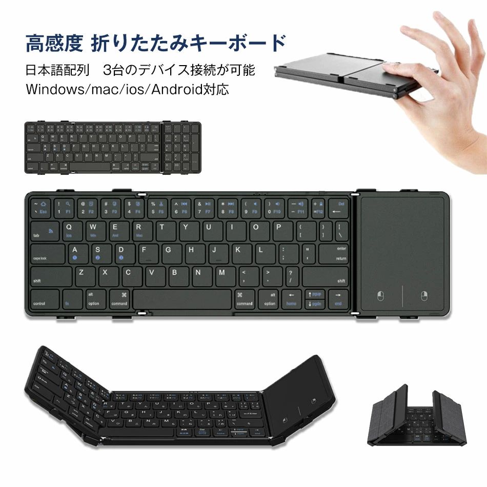 商品特徴 【ワイヤレス bluetoothキーボード】 パソコンやスマートフォンなど、Bluetoothを内蔵した機器とレシーバーなしで接続できます。 【折りたたみ式でコンパクトサイズ 】 折り畳めて持ち運びに便利なコンパクトなサイズ、バッ...