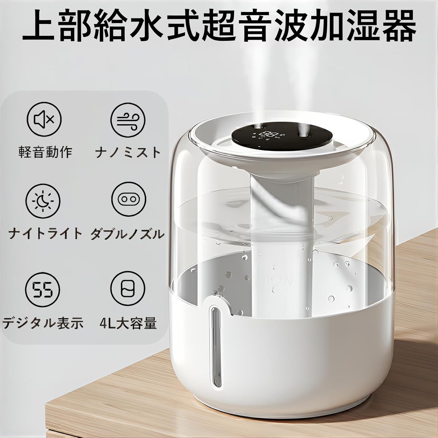 【乾燥対策もこれ一台！ダブルノズル加湿器】乾燥しがちな季節も、この一台で部屋中しっとり。超音波式の細やかなミストが、ふんわりと空気に溶け込み、心地よさを届けます。ダブルノズル設計で広範囲にミストを放出し、リビングや寝室など、どんな空間も均一...
