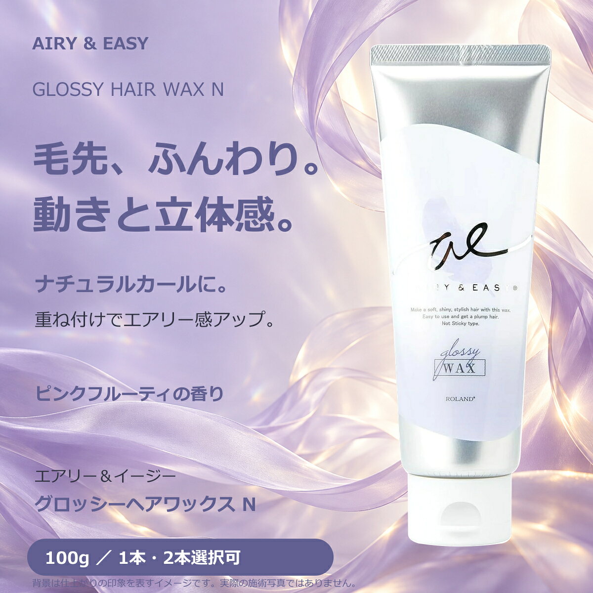 商品の特徴エアリーで可愛い、サロン級の『ふわ濡れ髪』がセルフでつくれる簡単ヘアスタイリング。 毛先に動きと立体感をつくるグロッシーヘアワックス。 新たにフェザーケラチン配合で補修力アップ。 ピンクフルーティの香り。 容量・本数を選ぶ1本10...