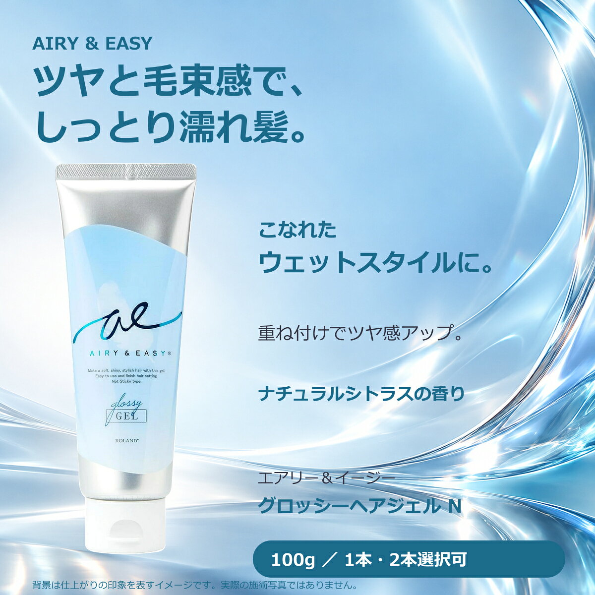 商品の特徴エアリーで可愛い、サロン級の『ふわ濡れ髪』がセルフでつくれる簡単ヘアスタイリング。 ツヤと毛束感でまとまるグロッシーヘアジェル。 新たにフェザーケラチン配合で補修力アップ。 ナチュラルシトラスの香り。 容量・本数を選ぶ1本100g...