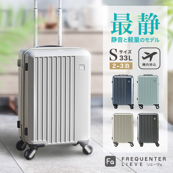 商品詳細 ブランドフリクエンター／FREQUENTER 商品説明 フリクエンター史上、最も軽いスーツケース。子供でも女性でも重量負担を軽減し、ストレスなく持ち運べます。 従来の同サイズモデルに比べて、パーツや構造に変更を加え軽量化を実現。ス...