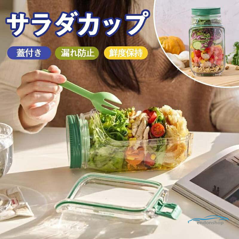 商品詳細: キーワードサラダカップ 果物 フルーツ 軽食フルーツカップ ポータブル野菜ピクニックボックス 蓋付き 漏れ防止 鮮度保持 オフィスワーカー向け軽食 携帯用 通勤 耐圧性 プレゼント ギフト 商品説明 オートミール、サラダ、軽いフ...
