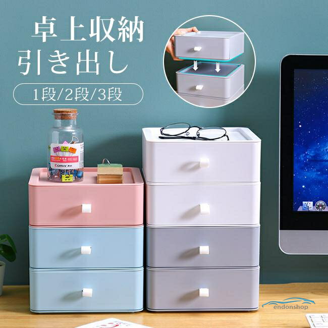 爆買 素材：HIPS+ABS カラー：ホワイト、ピンク、ブルー サイズ：約23.5*12.5cm ペン?クリップ?付箋といった事務用品から、コスメ?アクセサリー、薬や小物まで、なんでもスッキリ収納できる優れもの！ 1 段ずつ独立した引き出し...