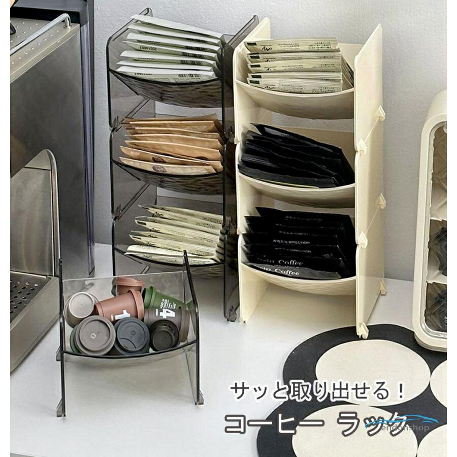 ●商品ポイント コーヒー ラック 透明なデザインで一目瞭然！ アクリル素材を採用し、中身が一目で確認できるクリアなデザイン。 ティーバッグやコーヒーカプセル、シュガースティックをすっきり収納しながら、 おしゃれなカフェ風インテリアとしても映...