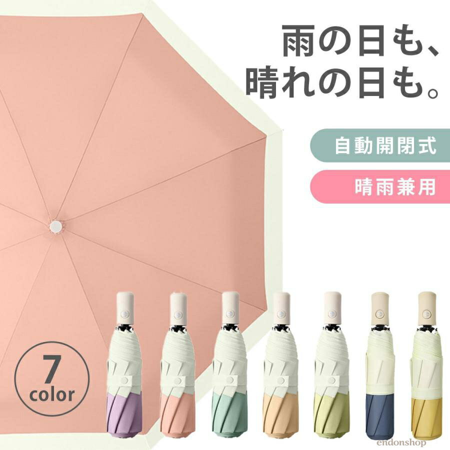 折りたたみ傘 ?シンプルでどんな場面でも使いやすい！ ?軽量＆コンパクトでカバンにしのばせておけば安心！ サイズ 開いた状態：直径98cm*長さ56cm　 折り畳み時：長さ28cm＊6cm＊4cm　 取っ手部分：6cm　 開け方 1.ハンド...