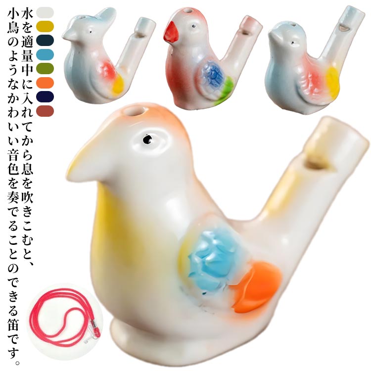 水を適量中に入れてから息を吹きこむと、小鳥のようなかわいい音色を奏でることのできる笛です。陶器で作られているので、ツヤツヤした質感がまた可愛らしいです。手作りなのでひとつひとつ微妙に違うところも味ですね。温もりが感じられるものばかり。水を入...
