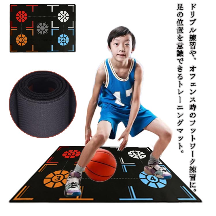ドリブル練習や、オフェンス時のフットワーク練習に。足の位置を意識できるトレーニングマット。幅広い練習に！バスケットボールには欠かせない瞬発力、バランス力、フットワーク、オフェンス、ディフェンス等のトレーニングにおすすめです。左前部、右前部、...