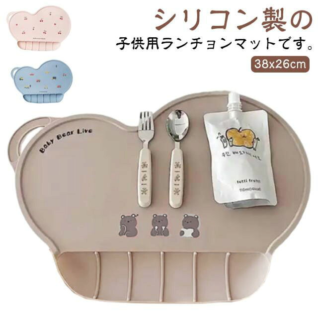シリコン製の子供用ランチョンマットです。 機能的なデザインで使いやすいのが特徴です。ポケットで食べこぼしをキャッチ！シリコンなのでその後の後片付けも楽々♪柔らかい素材のため丸めてコンパクトに収納可能です。お食い初めや離乳食の開始時、普段使い...