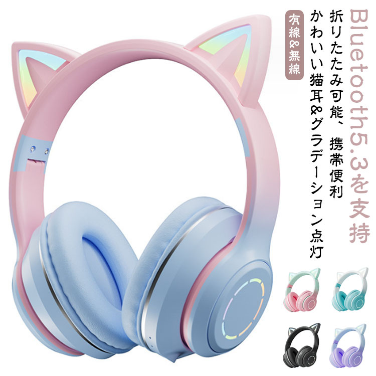 【かわいい猫耳&グラデーション点灯】新登場のキャットイヤーヘッドフォンは、大人と子供の両方に非常に人気があります。音楽を楽しんでいる間に、ライトが同時に変わり、きらきらでとてもかわいく見えます。【快適な装着感】高品質なレザー素材を採用し、耳...