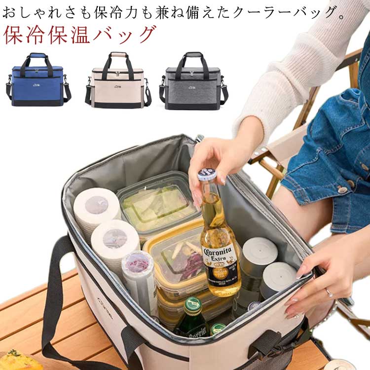 おしゃれさも保冷力も兼ね備えたクーラーバッグ。ショルダー付きの2way仕様です。300mlのペットボトルは立てて30本いるたっぷり収納力。外はオックスフォード製、中は厚さ5mmの断熱素材で保冷力抜群、暑い日も快適なアウトドアを！ピクニックや...