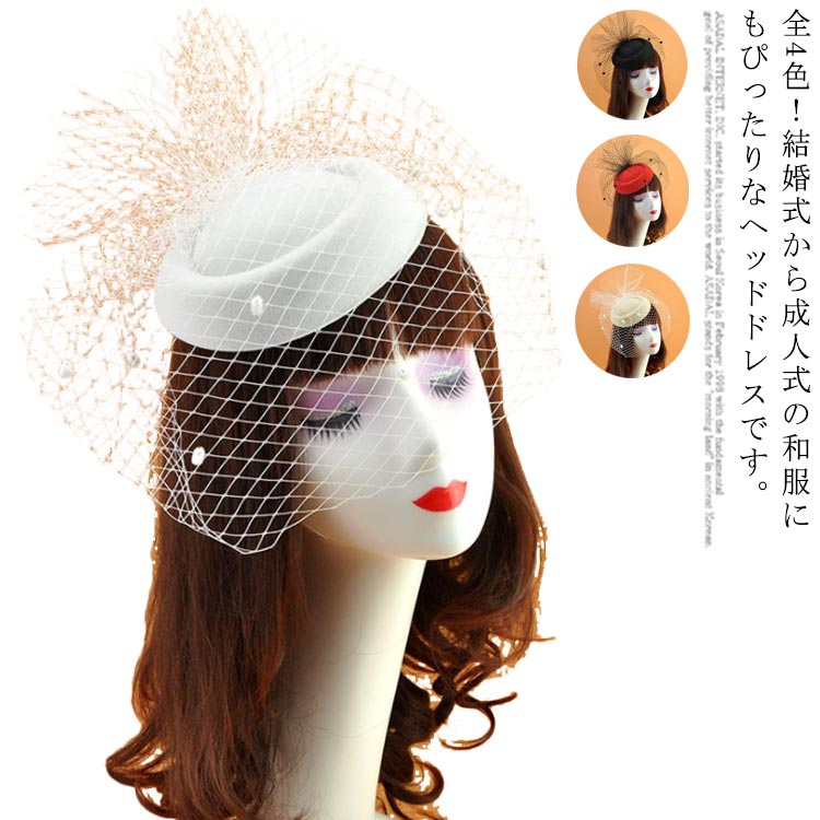 全4色！結婚式から成人式の和服にもぴったりなヘッドドレスです。ヘアクリップが付いておりますので、ご自身でも簡単に装着することが可能です。軽量ですので、気軽にお使いになっていただけます。冠婚葬祭などのフォーマルな場所でお使いになっていただけま...