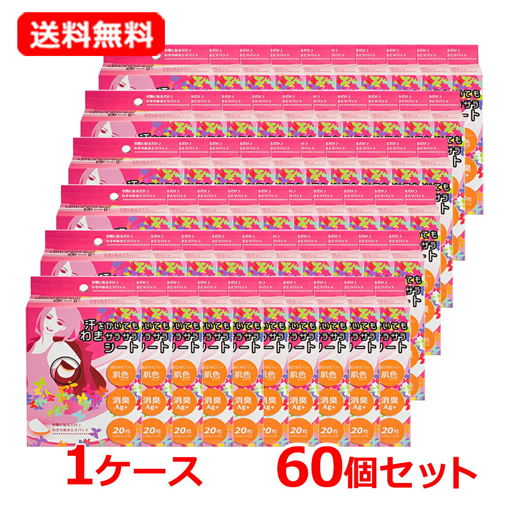 商品説明 着脱が簡単で衛生的な衣類のわきに貼って使用する使い捨てタイプのわき汗パッド。汗をすばやく吸収し、衣類への汗じみを防止。消臭Ag+配合。 材質 パルプ、PP、ポリエチレンフィルム メーカー HADARIKI株式会社 〒104-004...